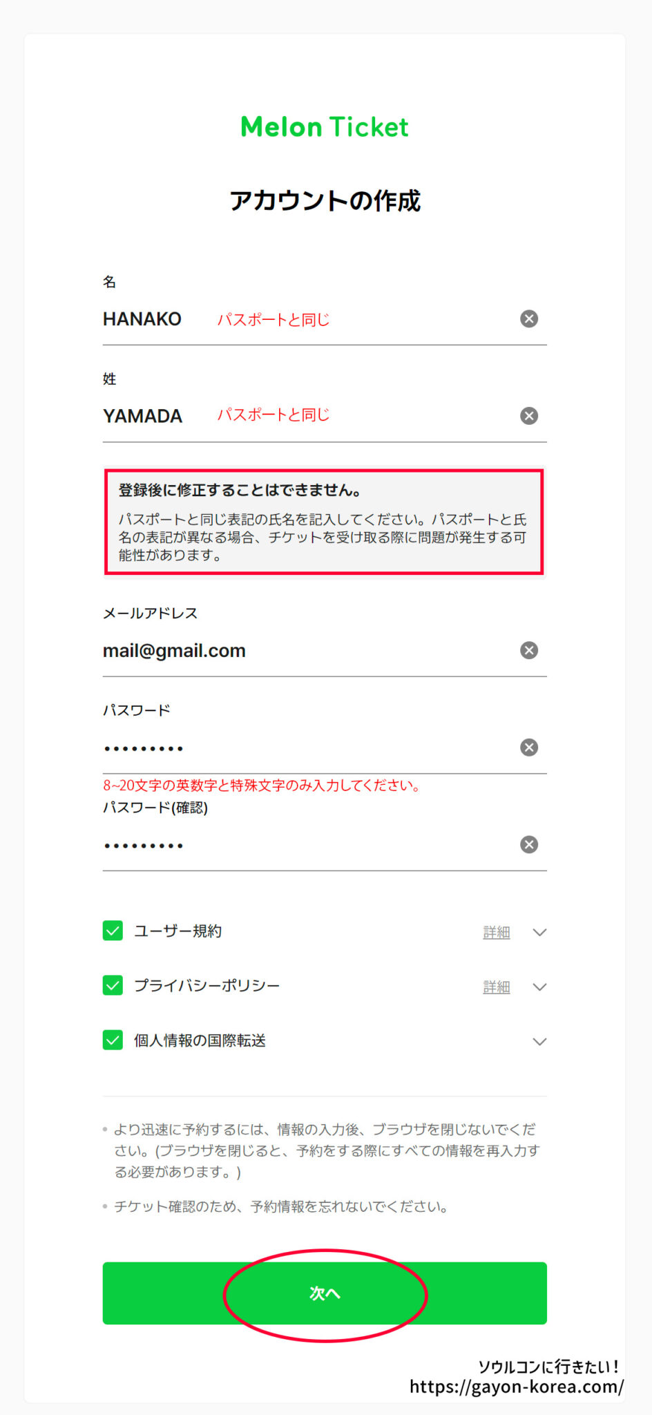 【初心者向け】韓国チケッティング解説「メロンチケット編」 | ソウルコンに行きたい！！