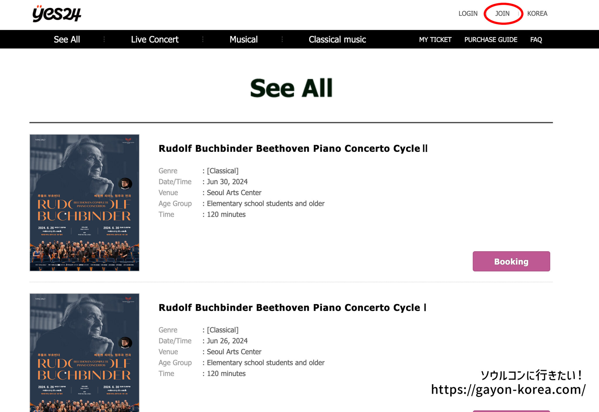 【初心者向け】韓国チケッティング解説「YES24チケット編」 | ソウルコンに行きたい！！