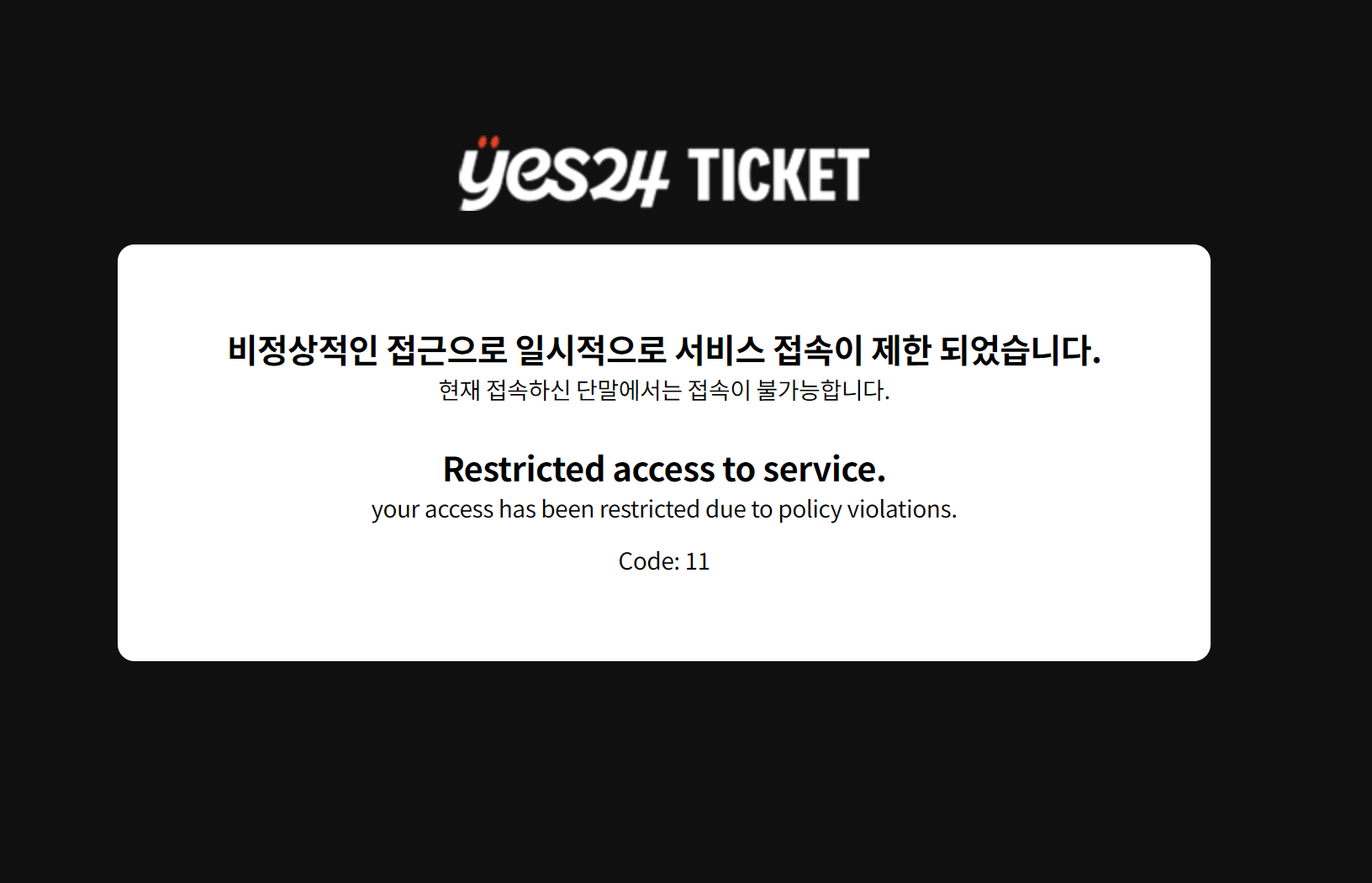YES24のBot Managerは、なぜいつまでもブロックを解除しないのか？ | ソウルコンに行きたい！！