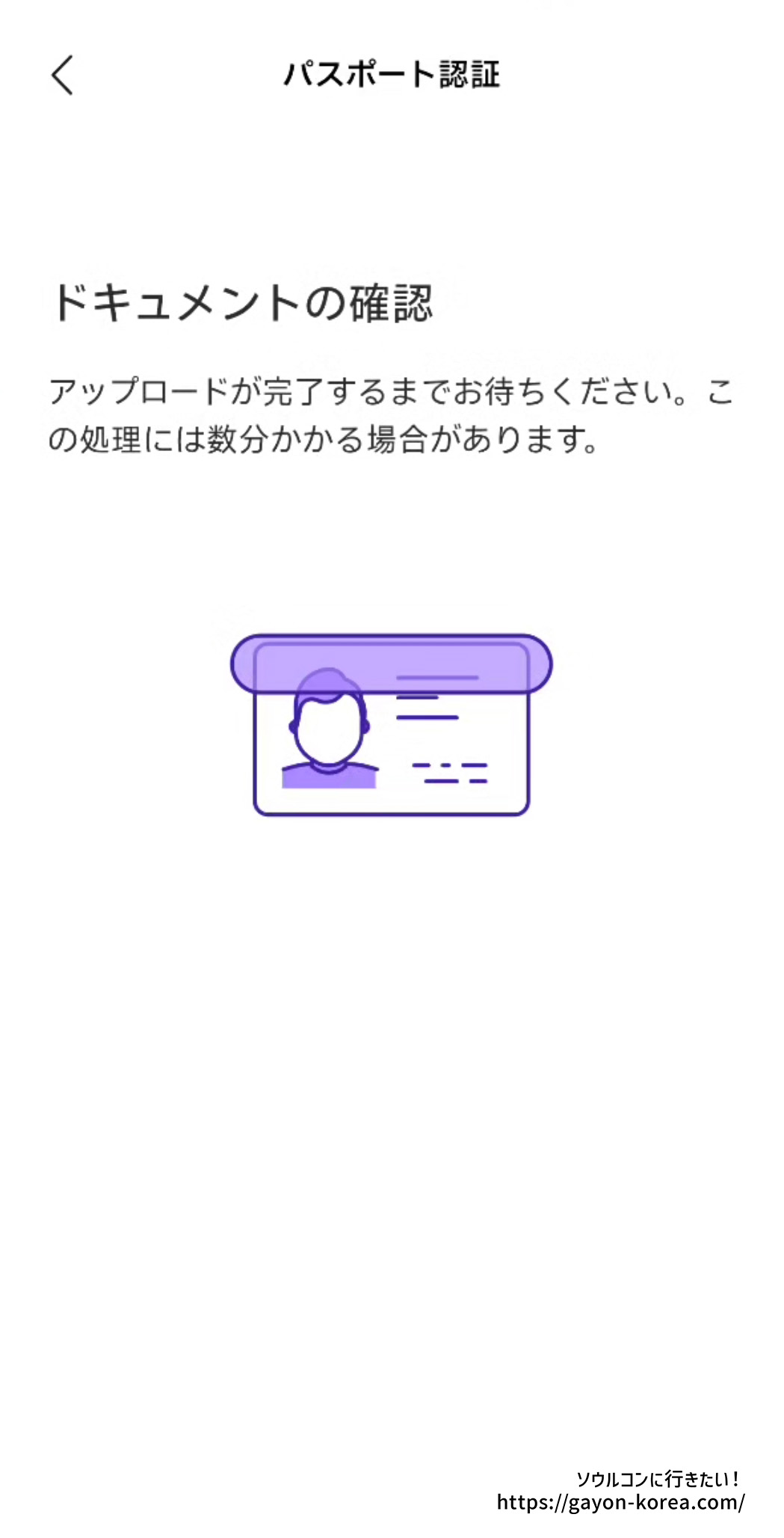 【2026年版】NOL World「本人認証」完全解説 | ソウルコンに行きたい！！