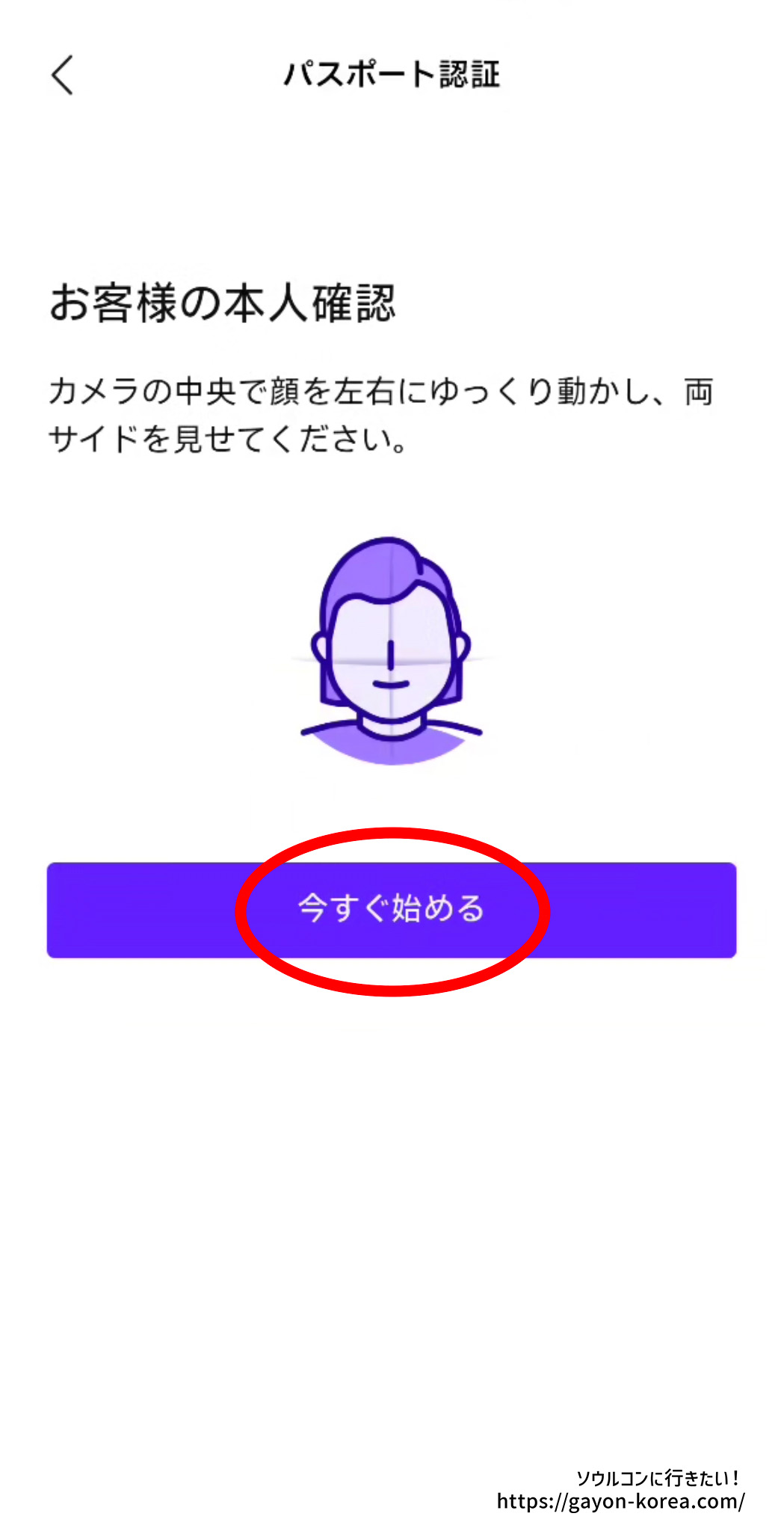 【2026年版】NOL World「本人認証」完全解説 | ソウルコンに行きたい！！